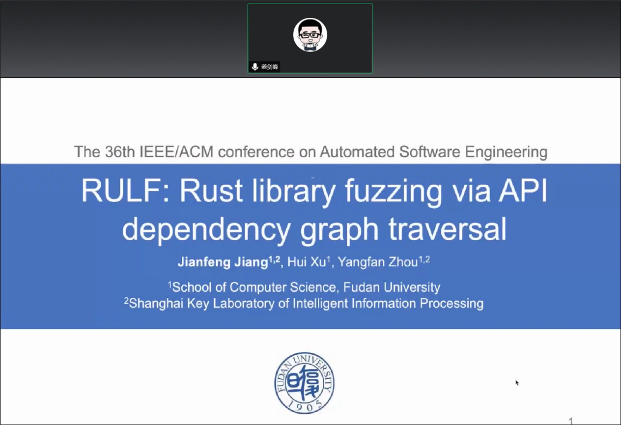 第二期“系统安全专题”研究生顶会论文预宣讲报告圆满举行