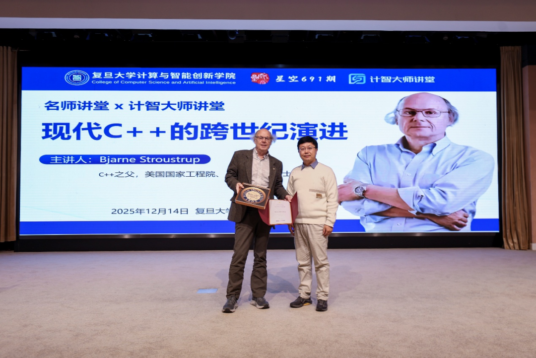 C++之父Bjarne Stroustrup教授报告会成功举行