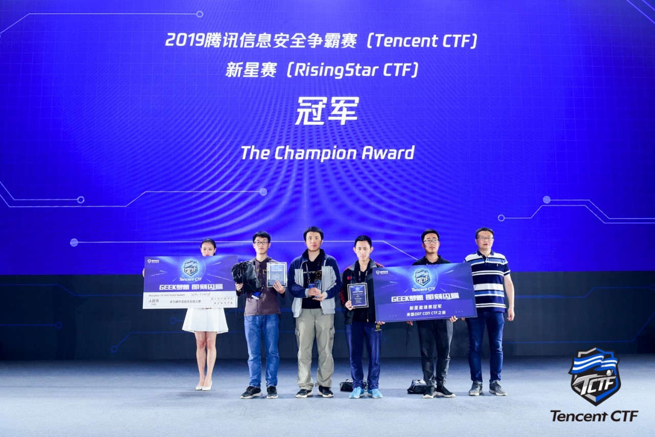 复旦白泽战队出征腾讯 TCTF 新星赛斩获第一